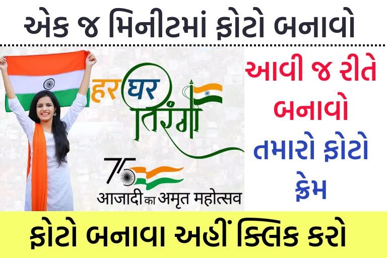 Tiranga Photo Frame App